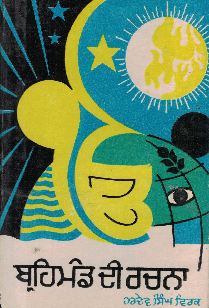 Brahmand De Rachna By Hardev Singh Virk – KhalsaShop.ca