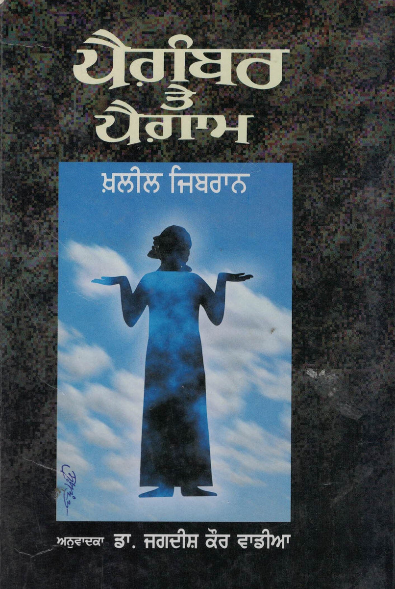 Paigamber Te Paigam by Kahlil Gibran Translated By Dr. Jagdish Kaur Wa ...