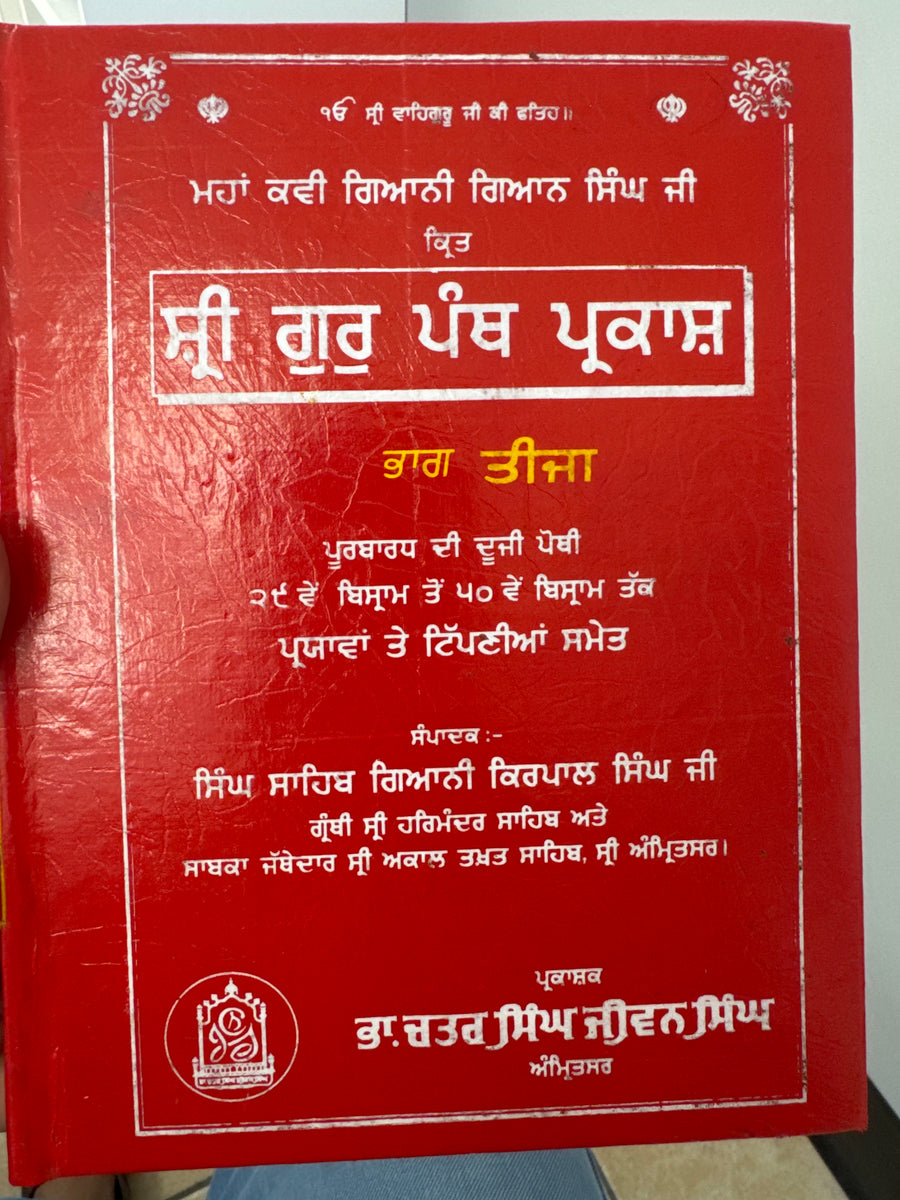 Sri Guru Panth Parkash Steek By Giani Kirpal Singh (Set of 3 ...