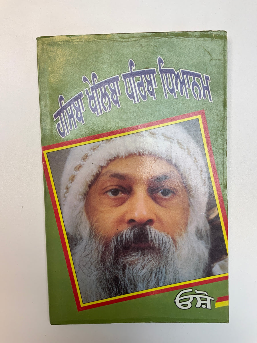 Haseba Kheleba Dhareba Dhyanam by Osho – KhalsaShop.ca