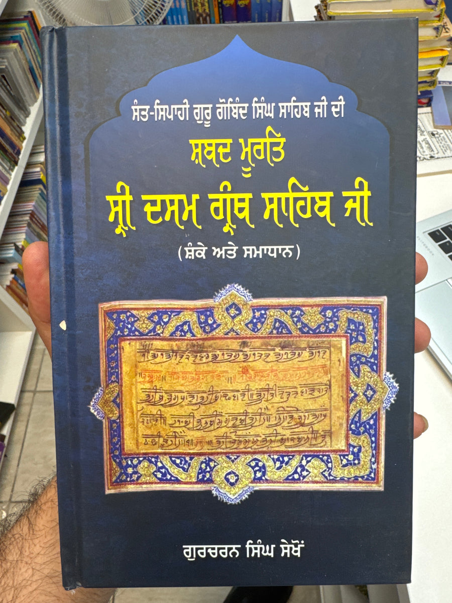 Shabad Moorat Shri Dasam Granth Sahib Ji (Shanke ate Samadan) By Gurch ...