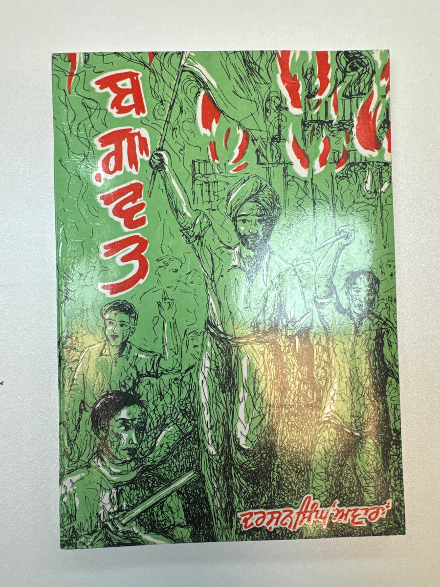 Bagavat By Darshan Singh Avara – KhalsaShop.ca