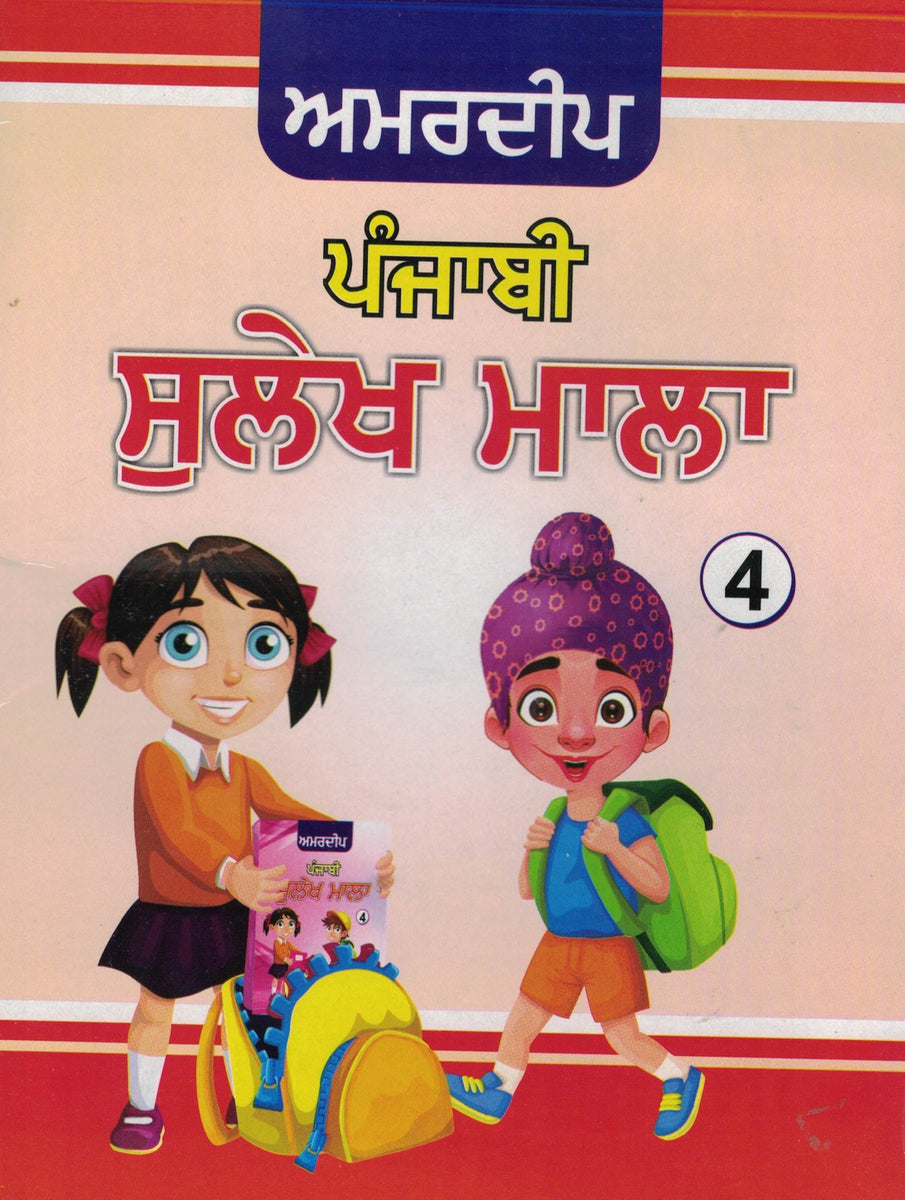 Amardeep Punjabi Sulekh Mala ( 4 ) By Amardeep Publication – KhalsaShop.ca