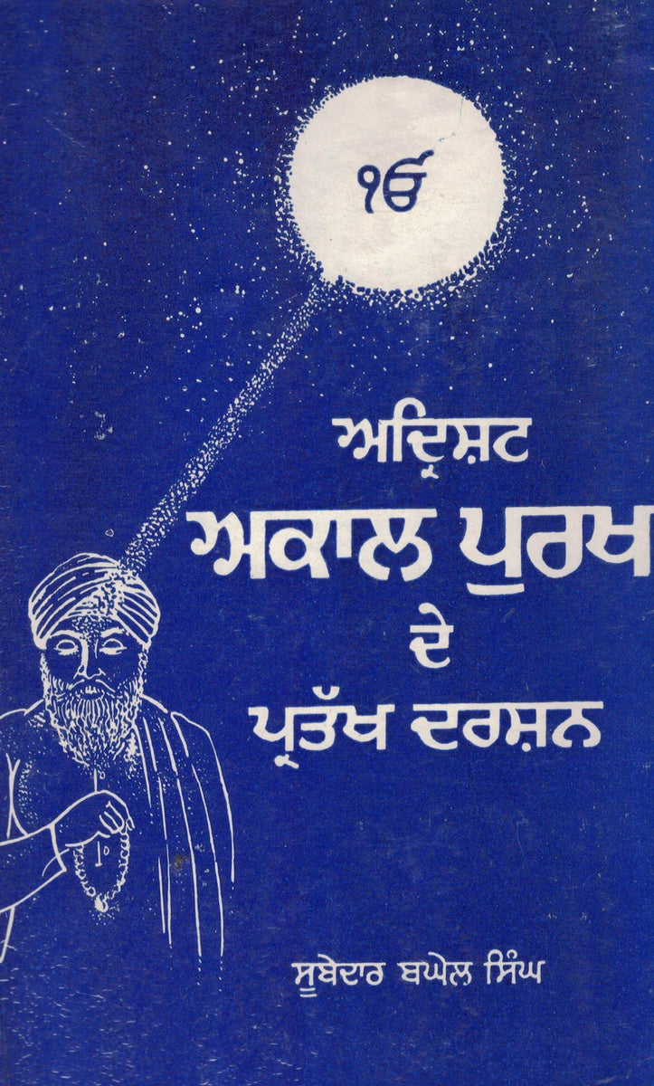 Adrisht Akal Purakh De Partakh Darshan By Sub. Bhagel Singh – KhalsaShop.ca