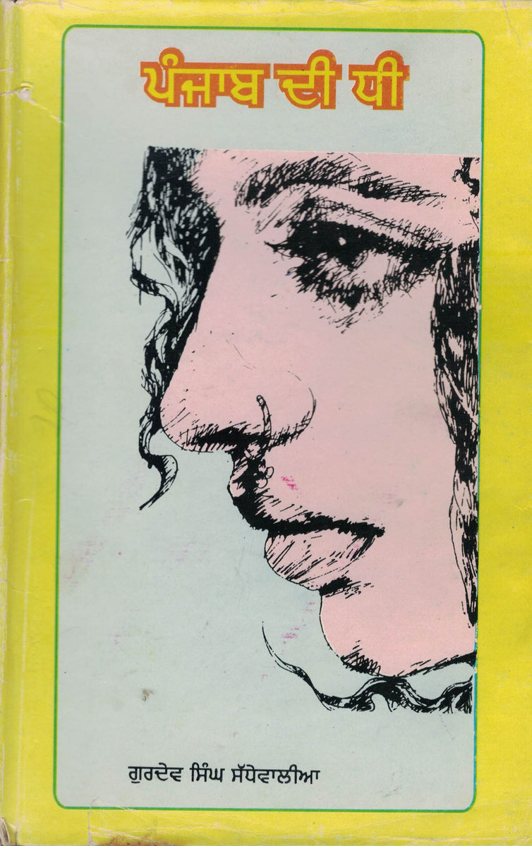 Punjab Di Dhee ( A collection Of Short Stories ) By Gurdev Singh ...