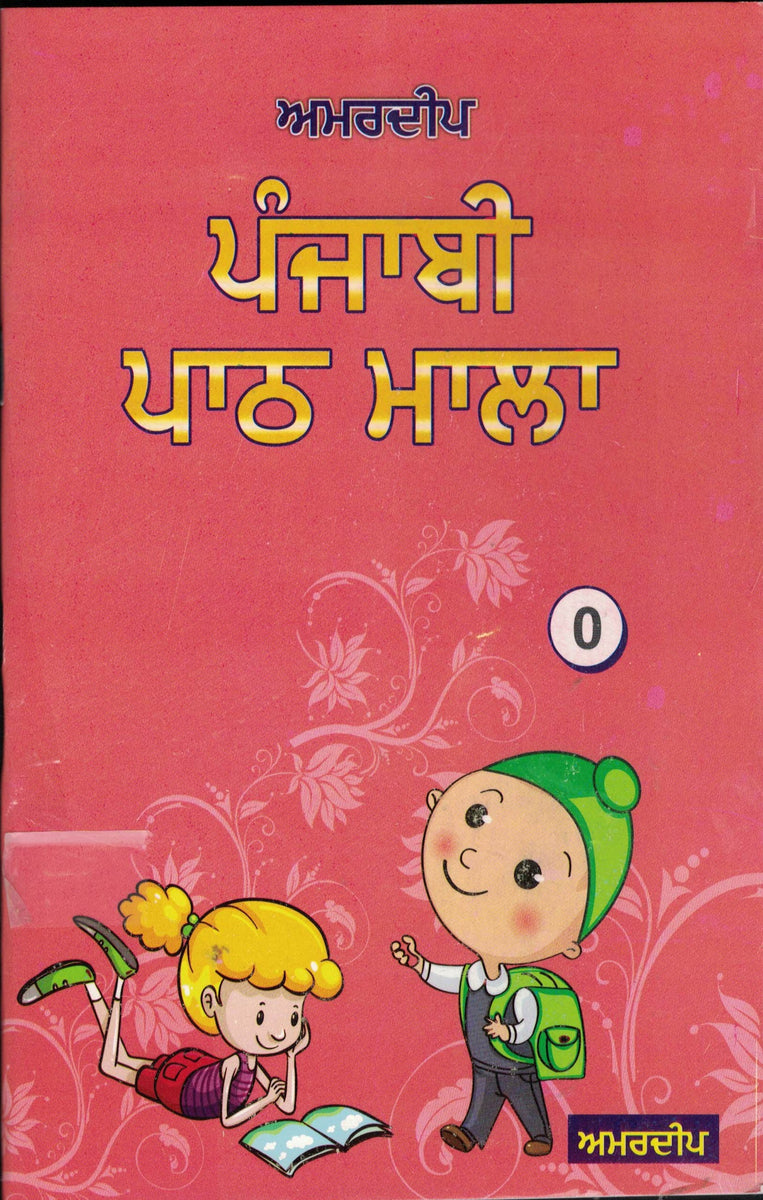 Amardeep Punjabi Path Mala - 0 By Amardeep publication – KhalsaShop.ca