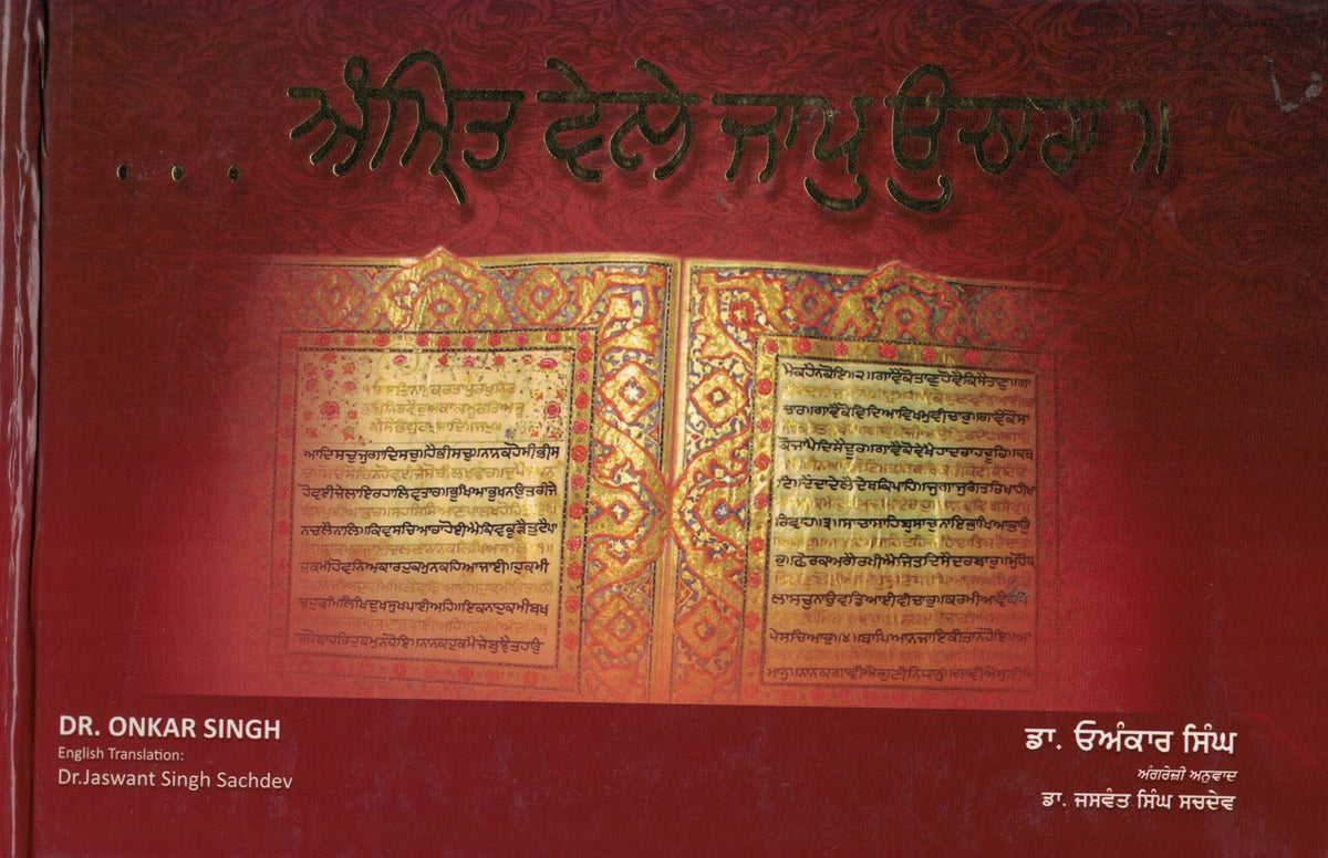 Amrit Veley Jap Uchara: Jap:Pronunciation And Annotation By: Dr ...