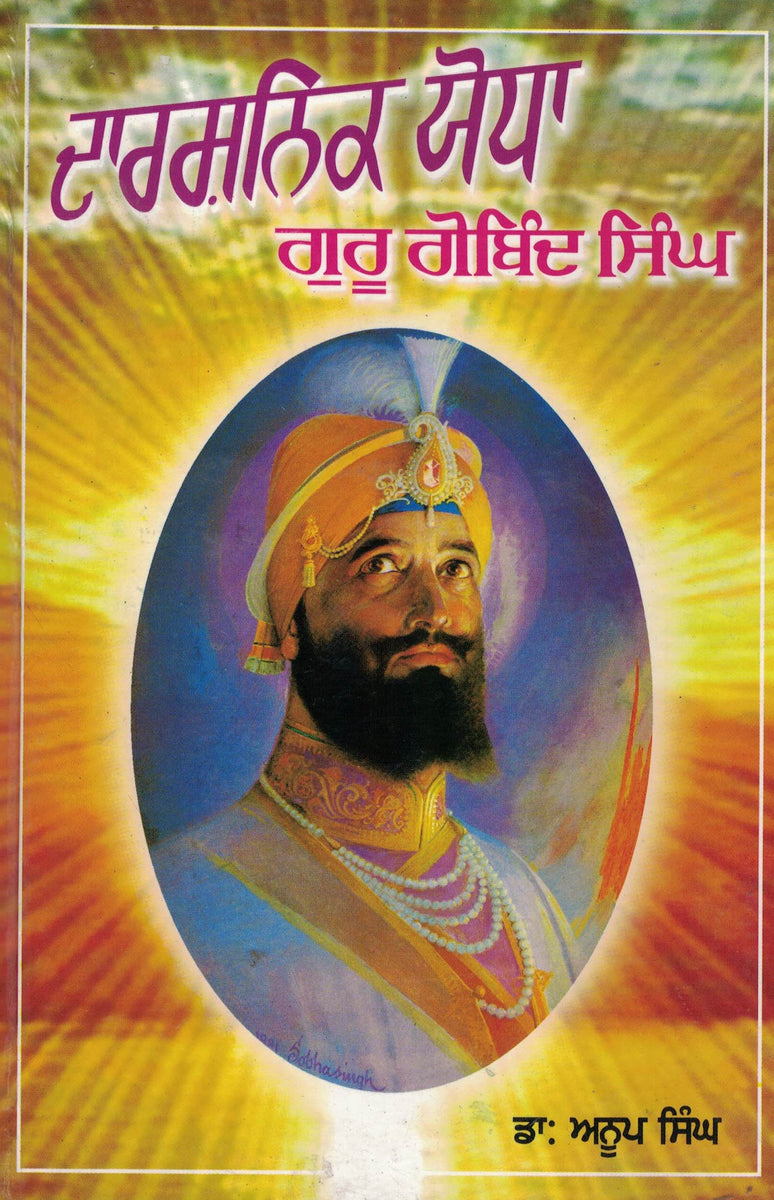 Darshanik Yodha Guru gobind singh By Dr. Anoop singh – KhalsaShop.ca