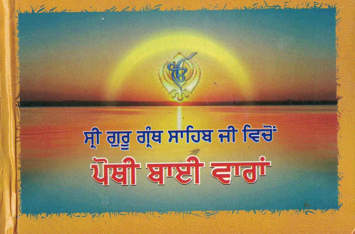 Pothi Bai Varan ( C.S.J.S. ) lamination Binding – KhalsaShop.ca