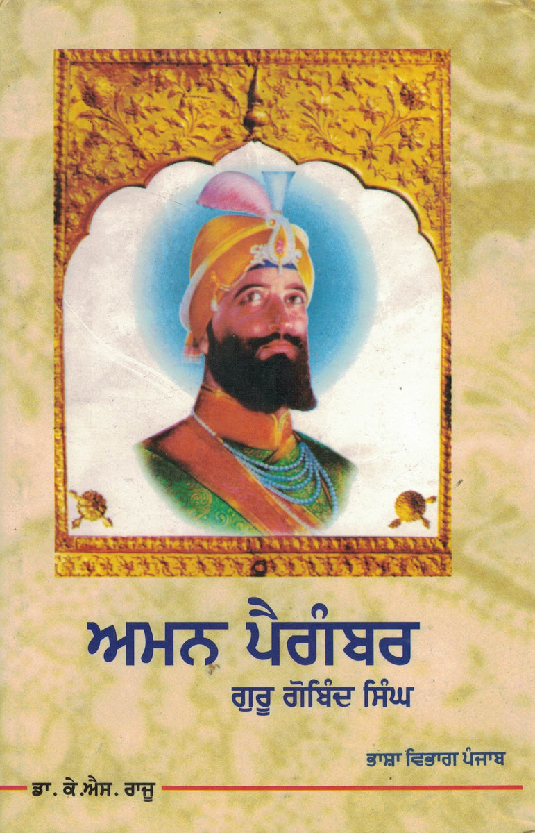Aman Paigamber : Guru Gobind Singh By Karam Singh raju – KhalsaShop.ca