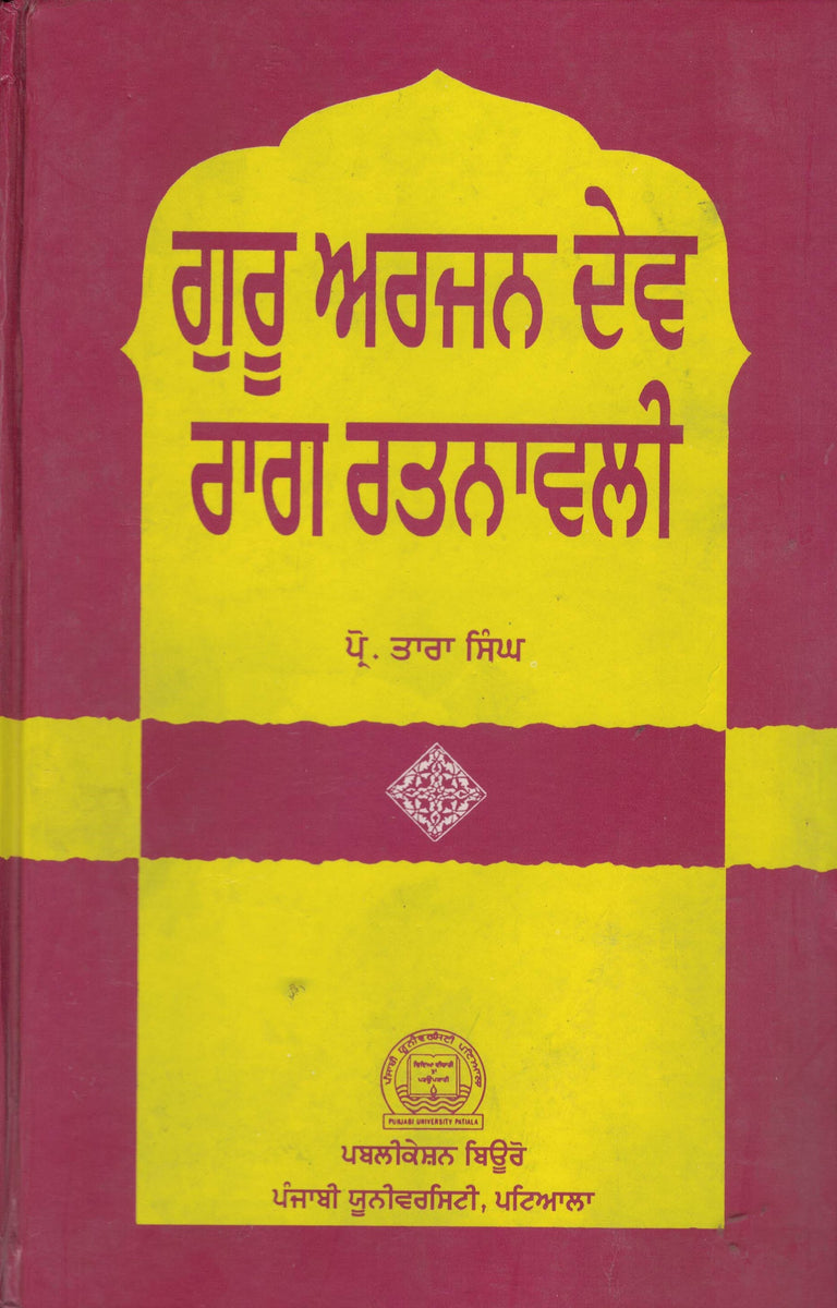 Guru Arjan Dev Raga Ratnavali By Prof. Tara Singh – KhalsaShop.ca