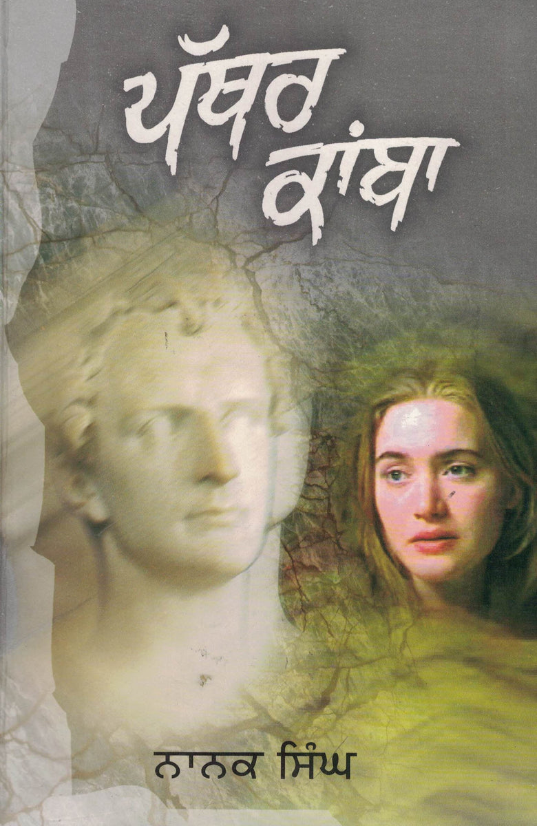 Pather Kamba ( Novel ) By Nanak Singh – KhalsaShop.ca